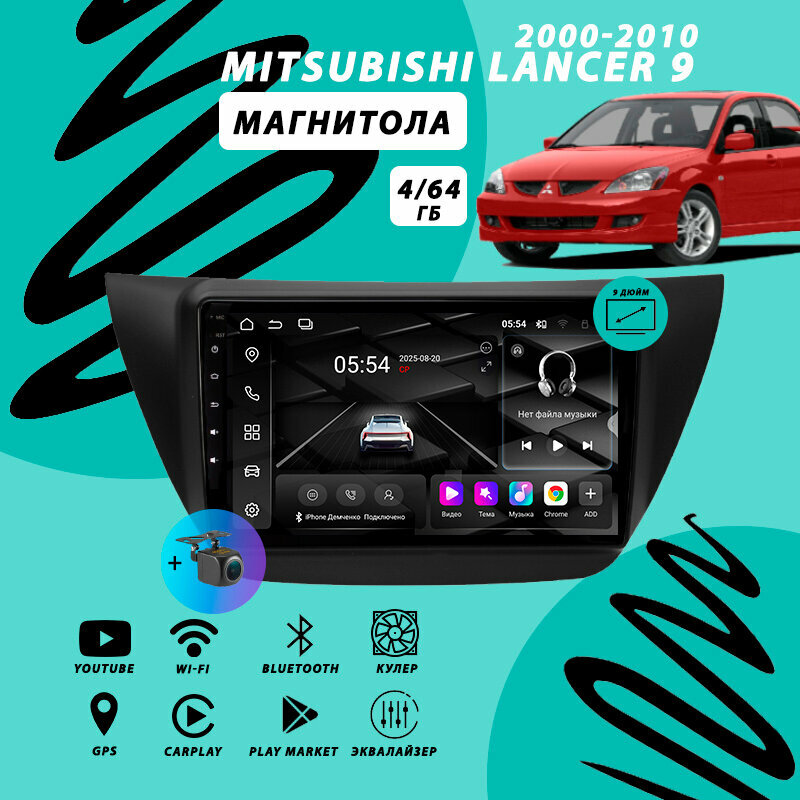 Магнитола Mitsubishi Lancer 9 (2000-2010) 4Гб+64Гб/Android/Carplay/кулер/Wi-Fi/Bluetooth/2din/штатная магнитола