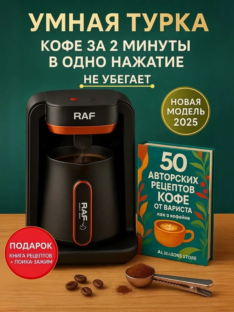 Турка электрическая электрическая турка для кофе, черный, медь