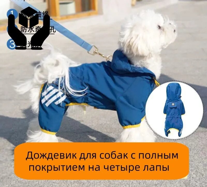 Одежда для собак дождевик