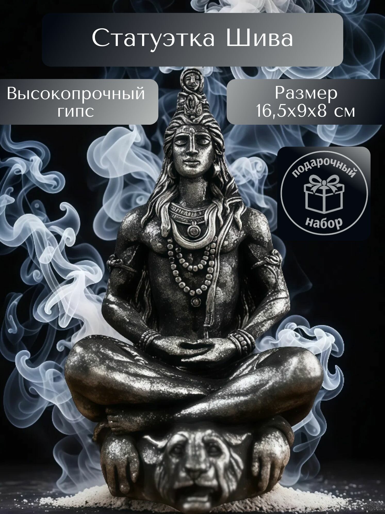 Статуэтка "Шива L", ручная, авторская, гипс, перламутровый цвет yakonk