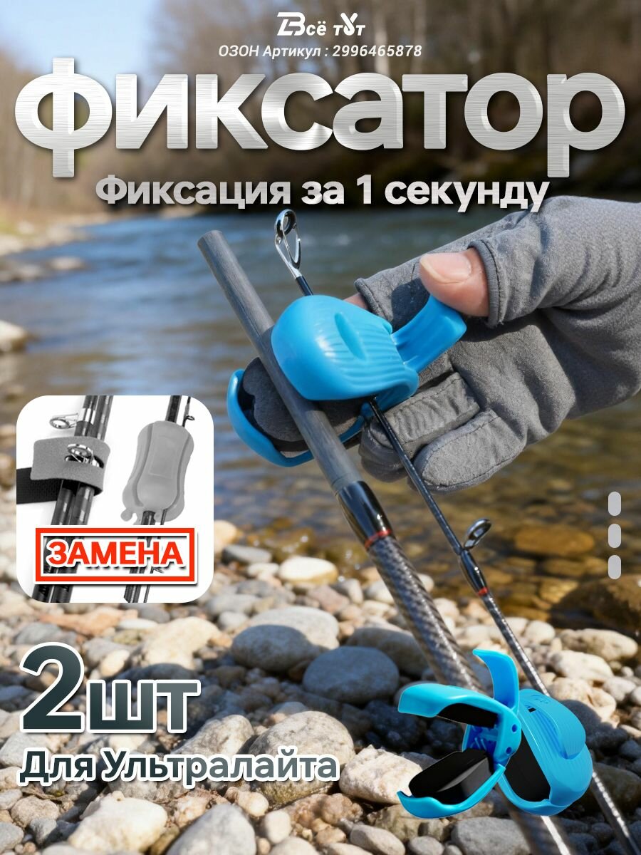 Стяжка для удилищ (2 шт) Для ультралайта, замена шарика. Подарок на 23 февраля