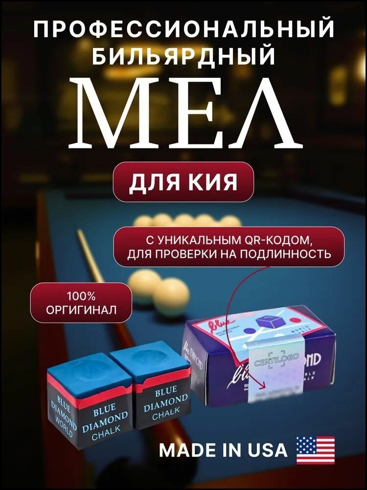 Blue Diamond Мел бильярдный