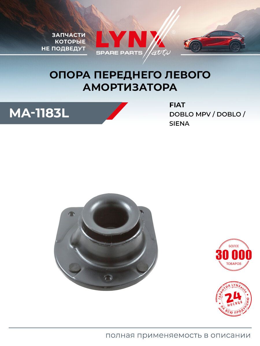 Опора амортизатора передняя для FIAT DOBLO, PALIO, SIENA / LYNXauto MA-1183L