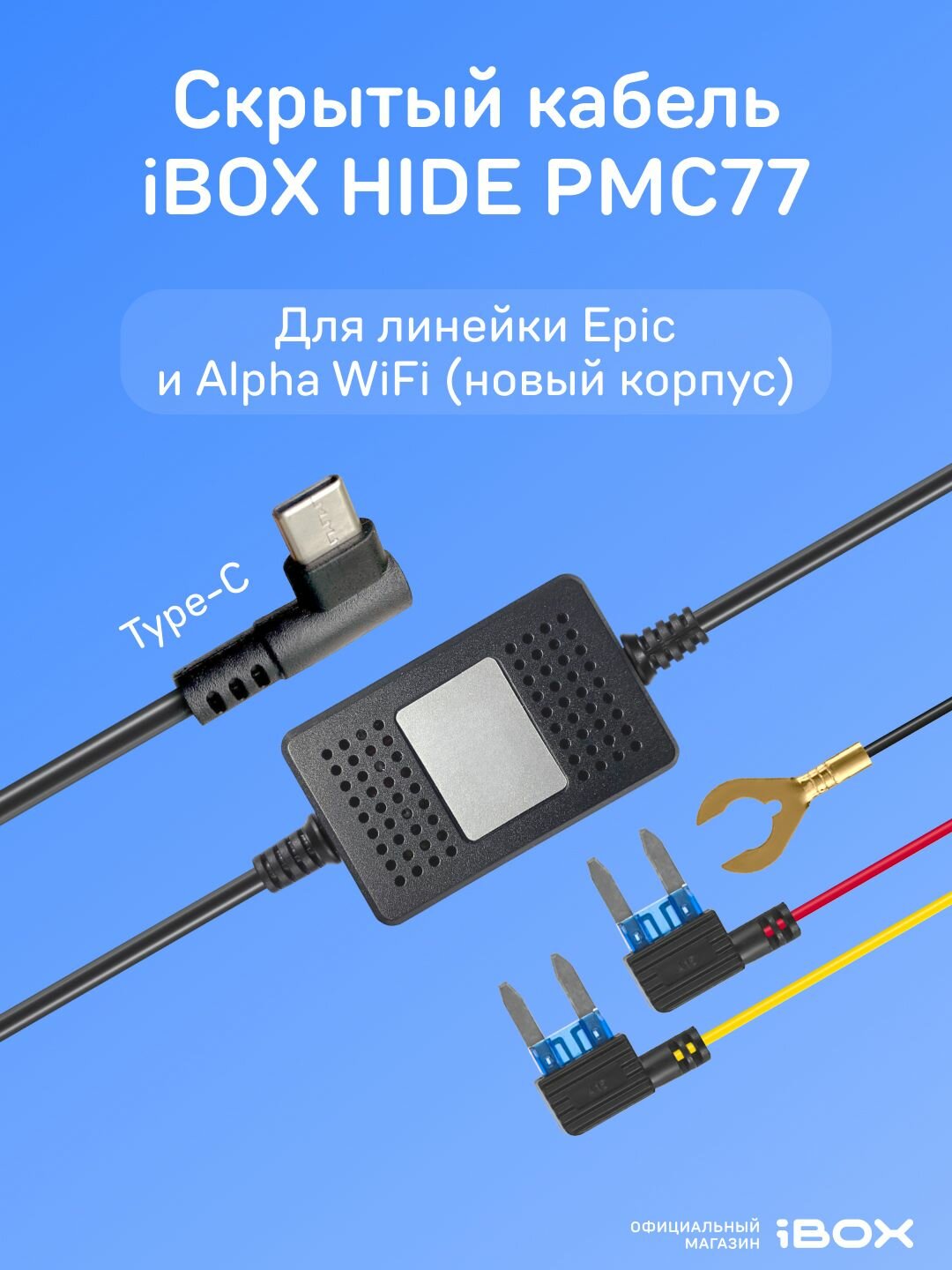 Кабель питания iBOX "HIDE" PMC77 Type-C, черный, скрытое подключение, 3,4 м