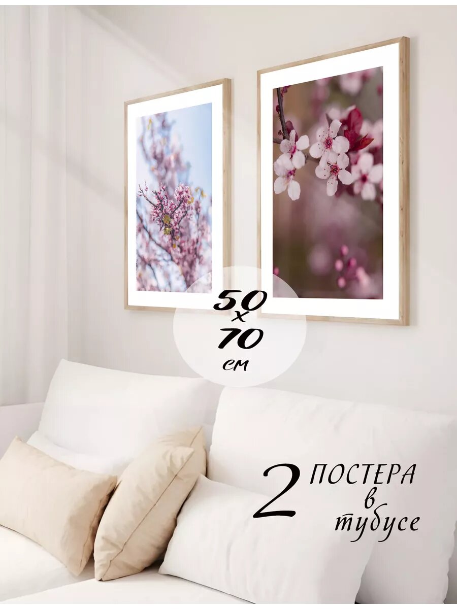 Весенние и летние постеры, 50 x 70 см (с полями), бумага, без рамы