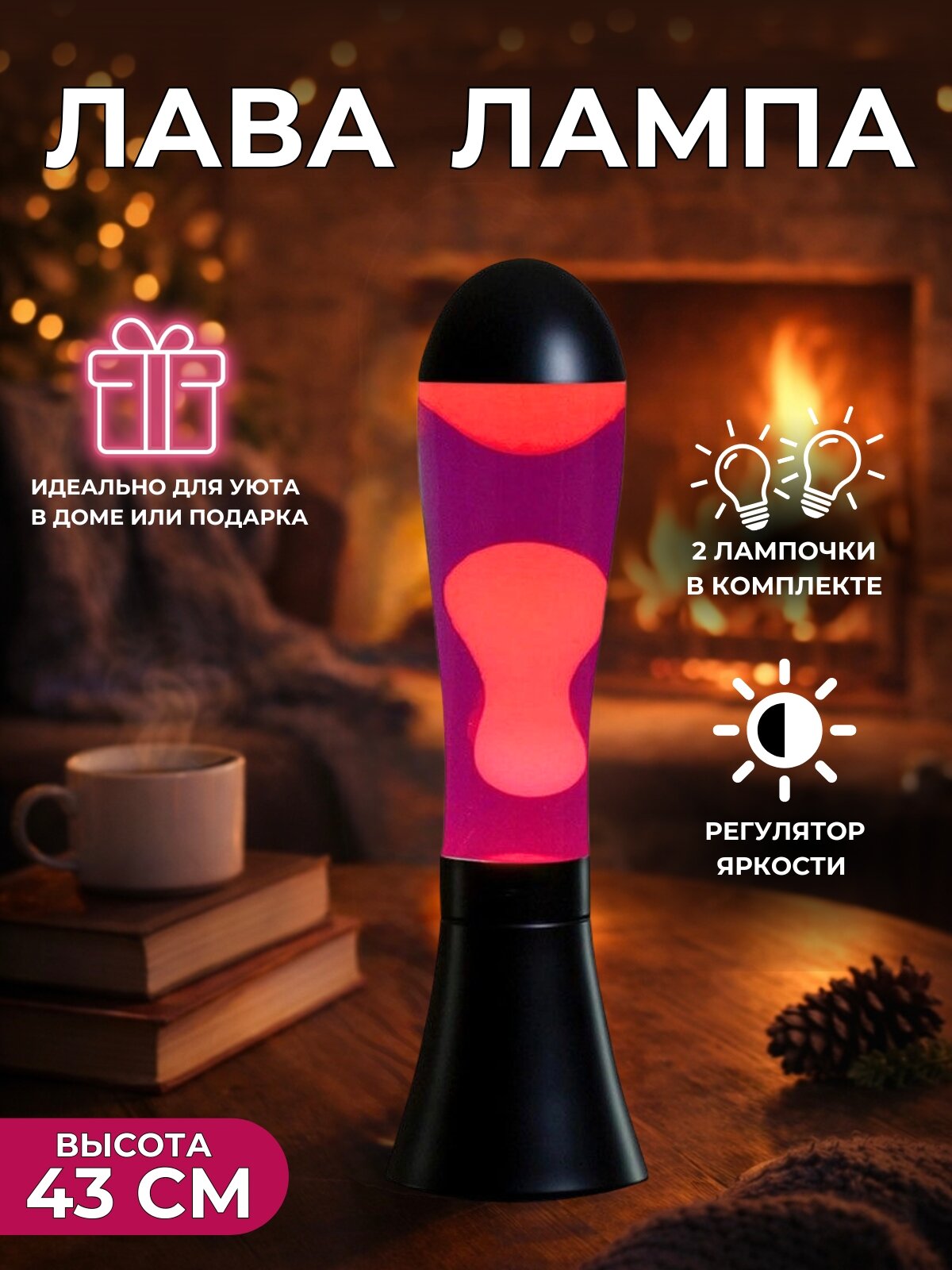 Лава-Лампа капля Белая/Розовая 43 см (черный корпус)