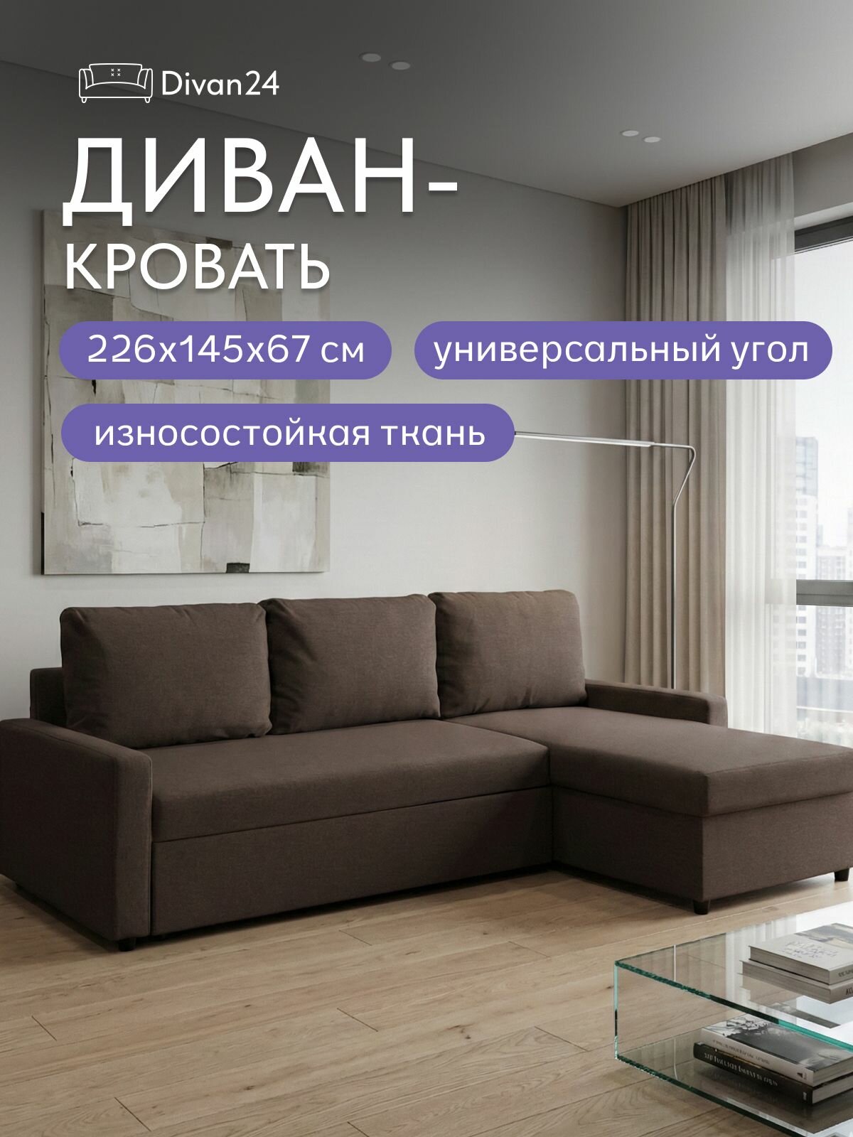 Divan24 / Диван угловой раскладной двухспальный в гостиную Торонто