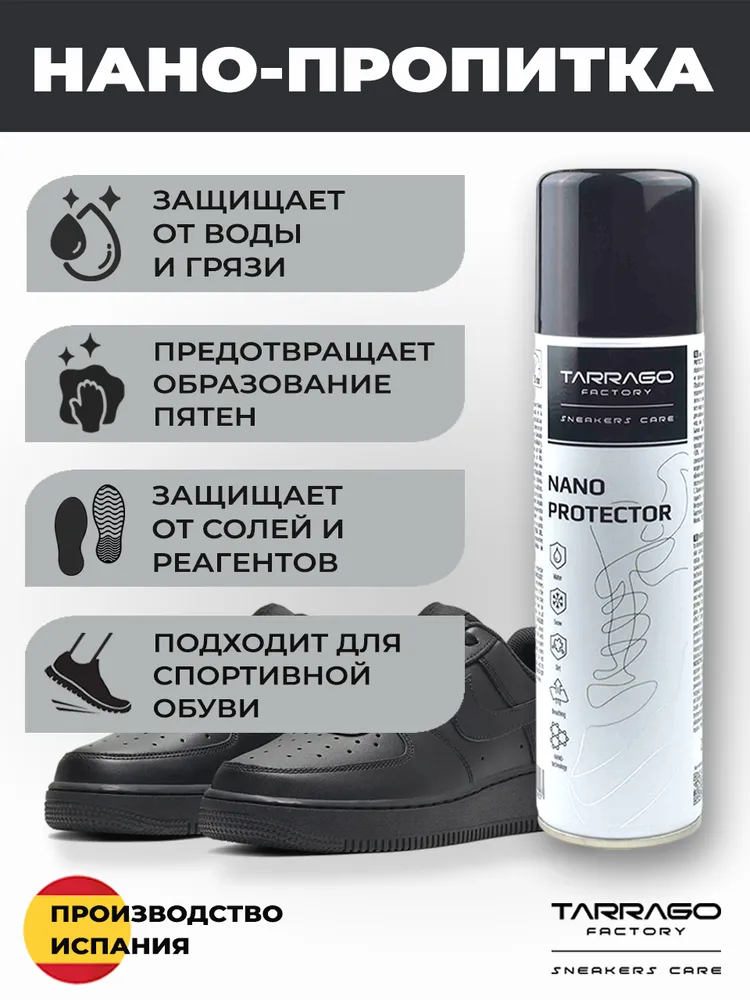 Пропитка Tarrago Sneakers Nano Protector для кроссовок и кед, 250 мл