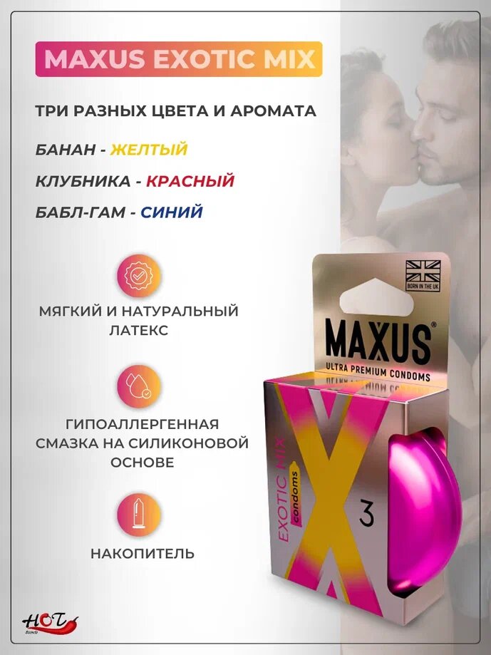 Презервативы Maxus Exotic Mix, ароматизированные, в металлическом кейсе, 3 шт.