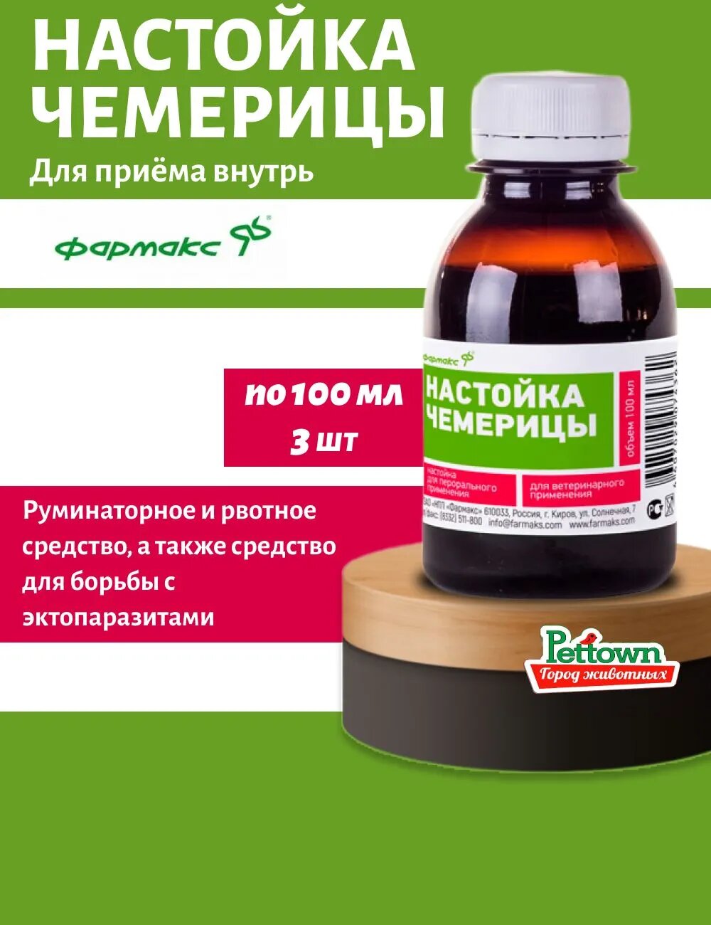 Комплект Настойка чемерицы 100мл, 3 штуки