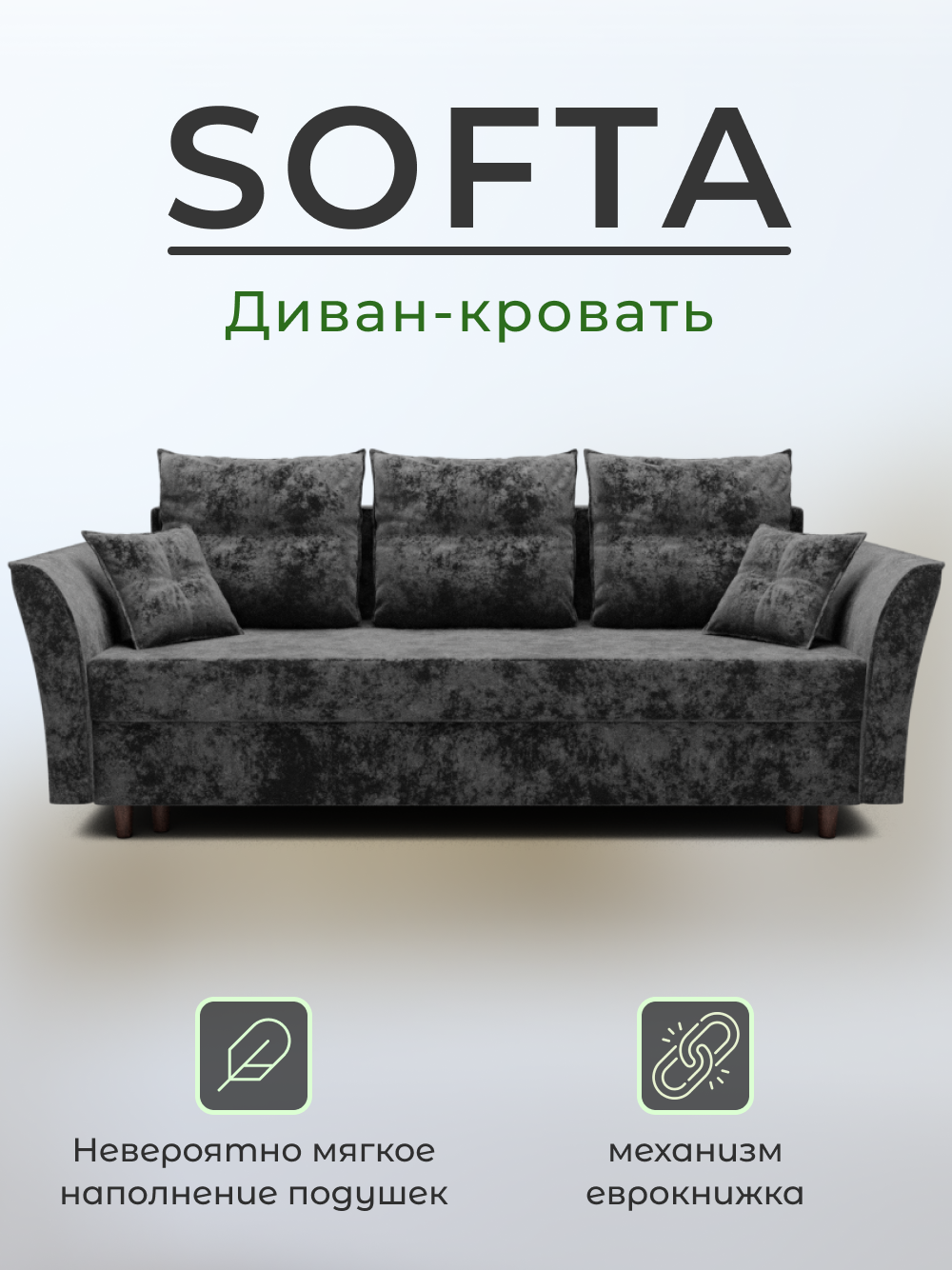 Диван-кровать Softa ППУ, elis 32, микровелюр, еврокнижка, 230×80×100 см, темно-серый