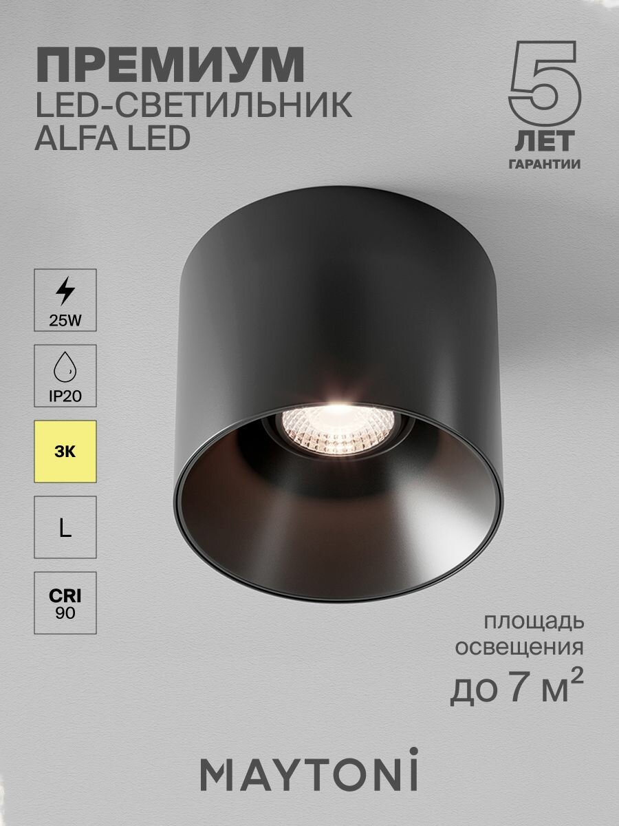 Светильник потолочный накладной черный Maytoni Technical Alfa LED C064CL-01-25W3K-RD-B