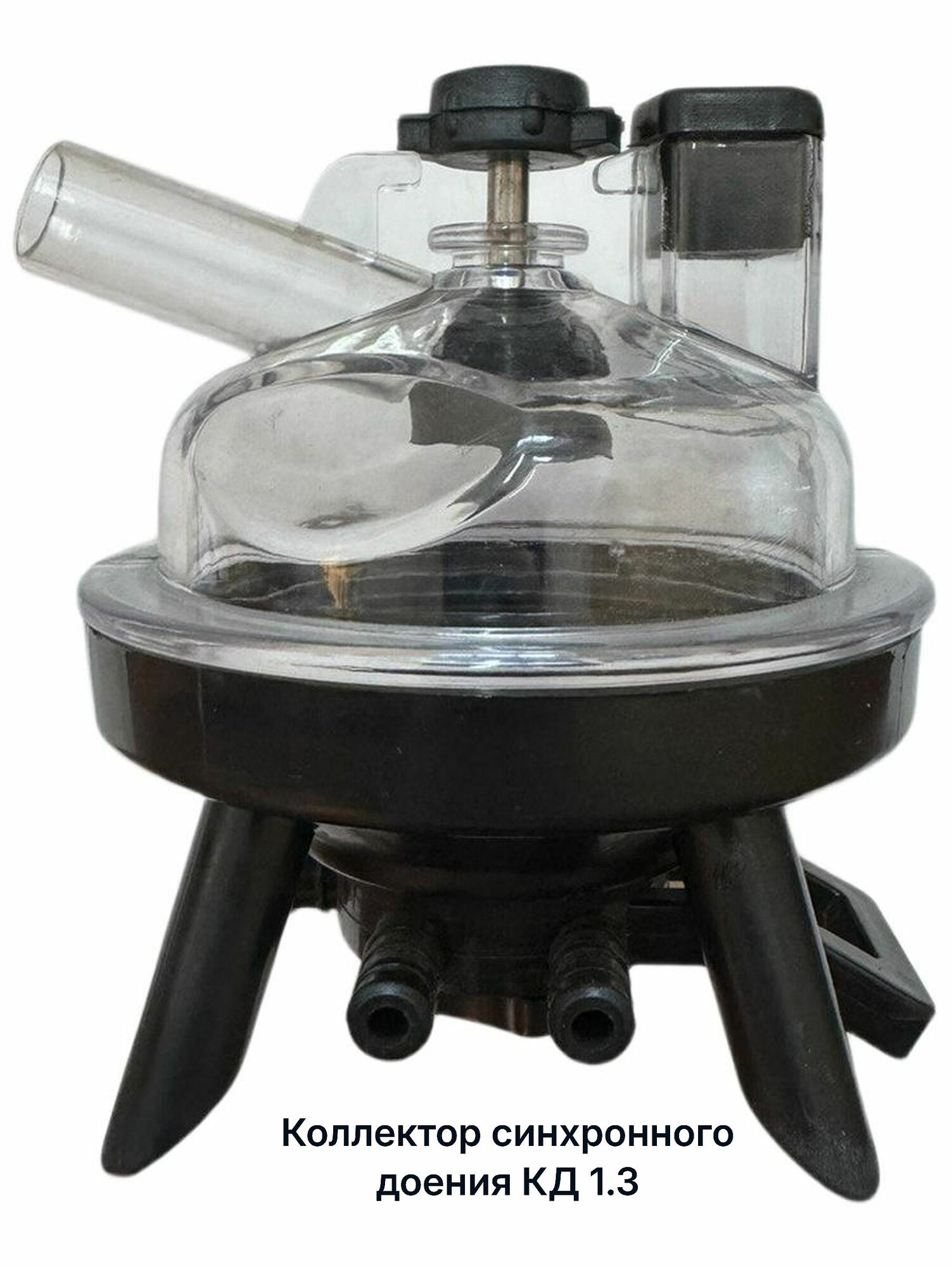 Коллектор доильного аппарата 300см3 КД.1.300.00.000 синхронного доения