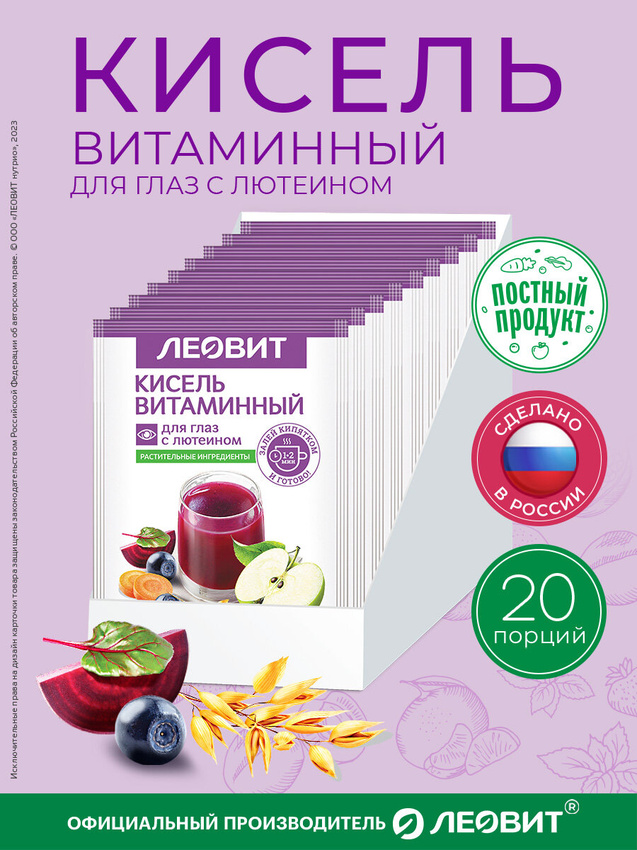 Кисель быстрого приготовления Витаминный для глаз с лютеином Леовит для зрения овсяный натуральный в пакетиках 20шт 18г