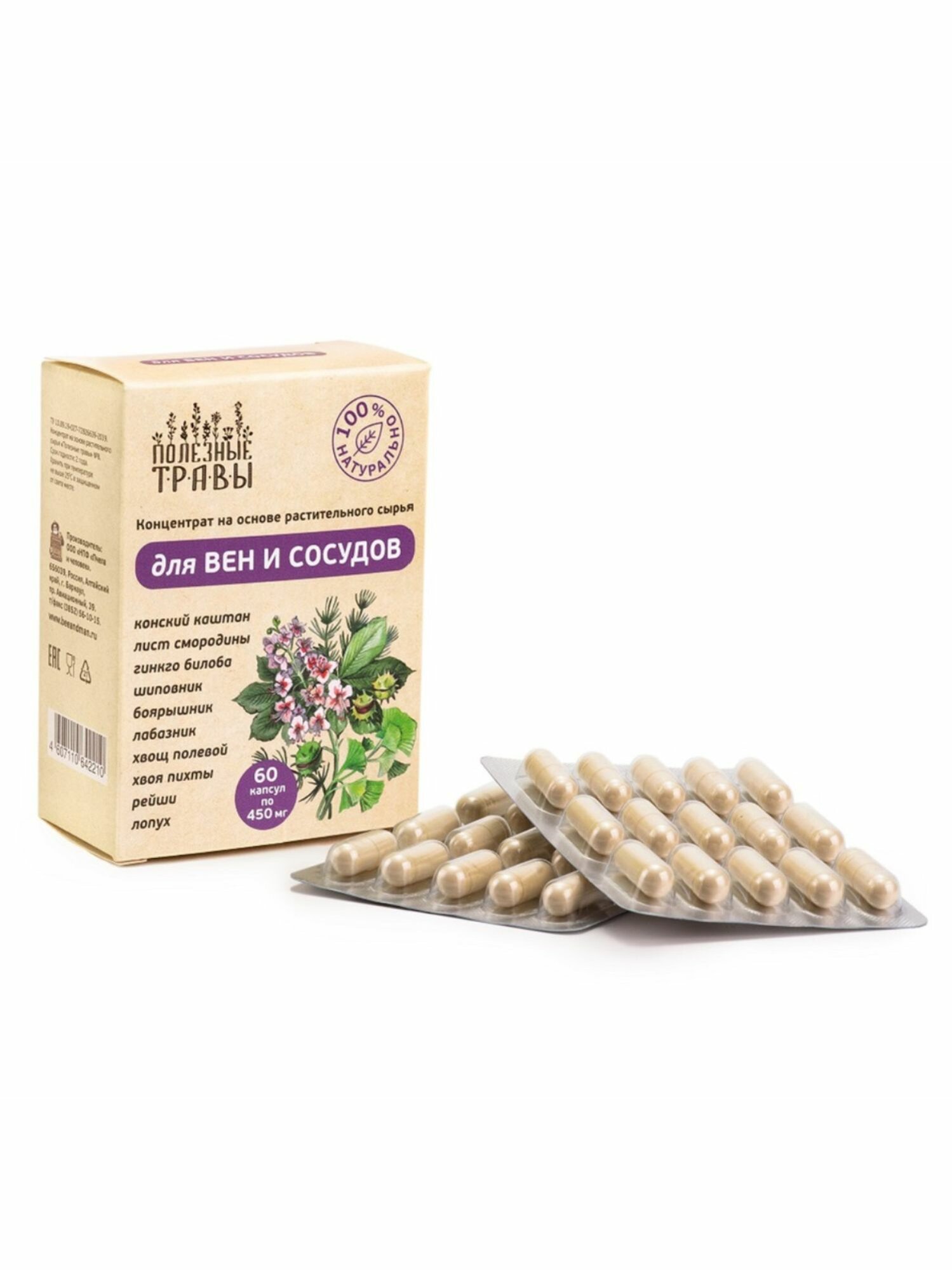 Для ВЕН и сосудов комплекс трав от бренда "пчела и человек", 60 капсул по 450 мг