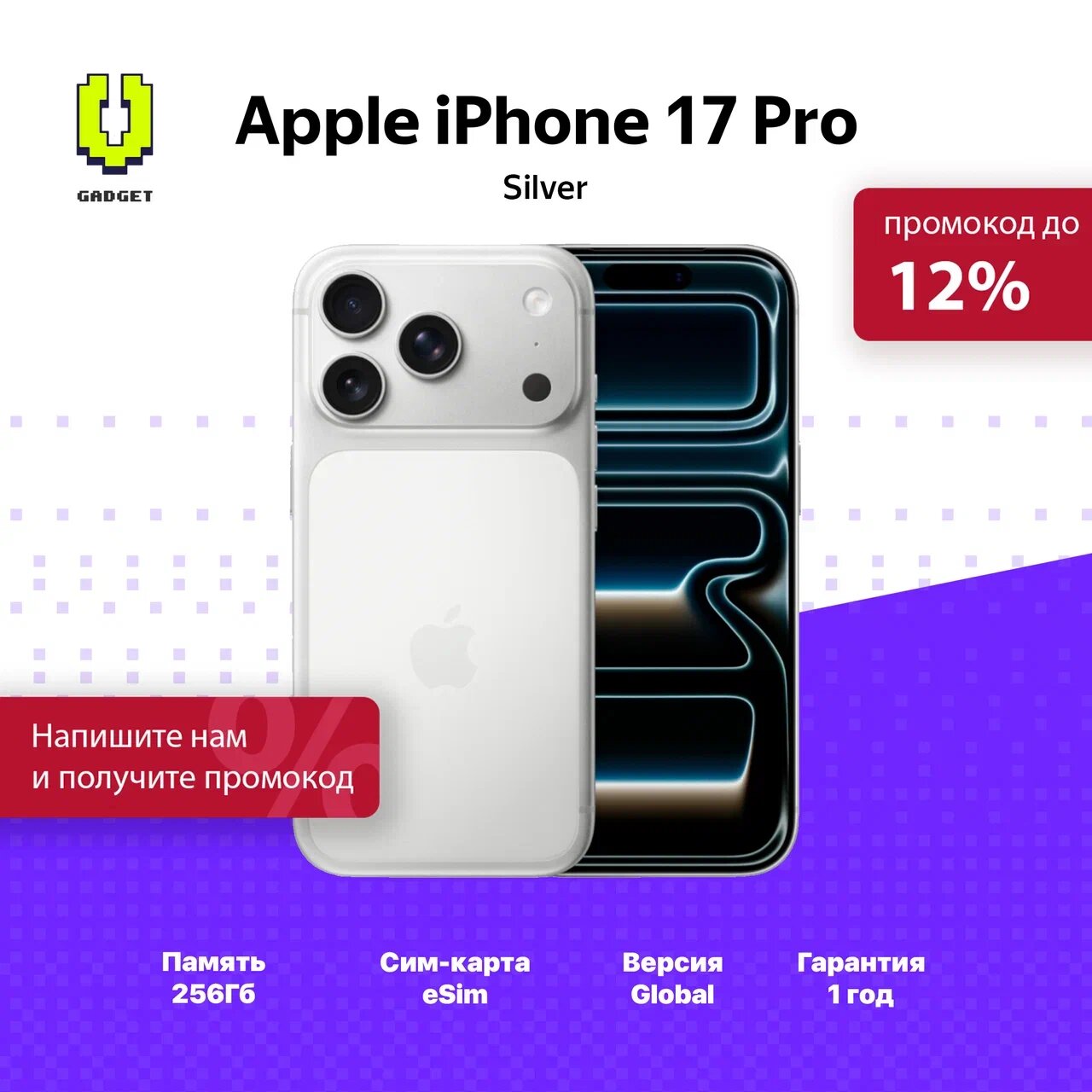 Смартфон Apple iPhone 17 Pro, 256 ГБ, Silver, (Dual eSim) ( Без RuStore)