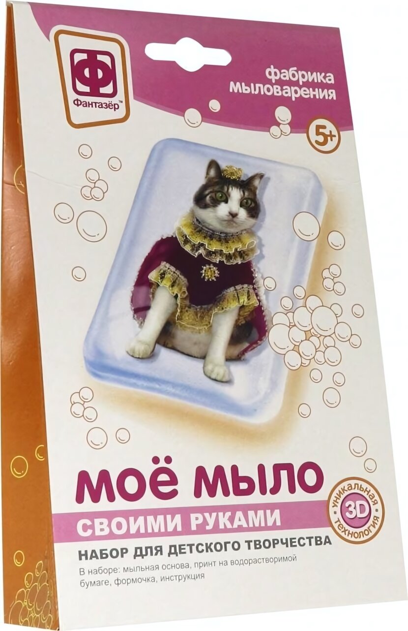 Набор для творчества моё мыло "Кошка в платье", 60х80мм, мыльная основа, пластик, бумага, подходит детям от 5 лет