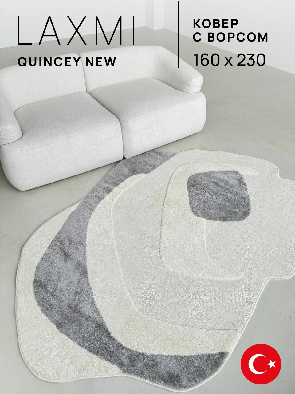 Ковер 160х230 комнатный с ворсом на пол