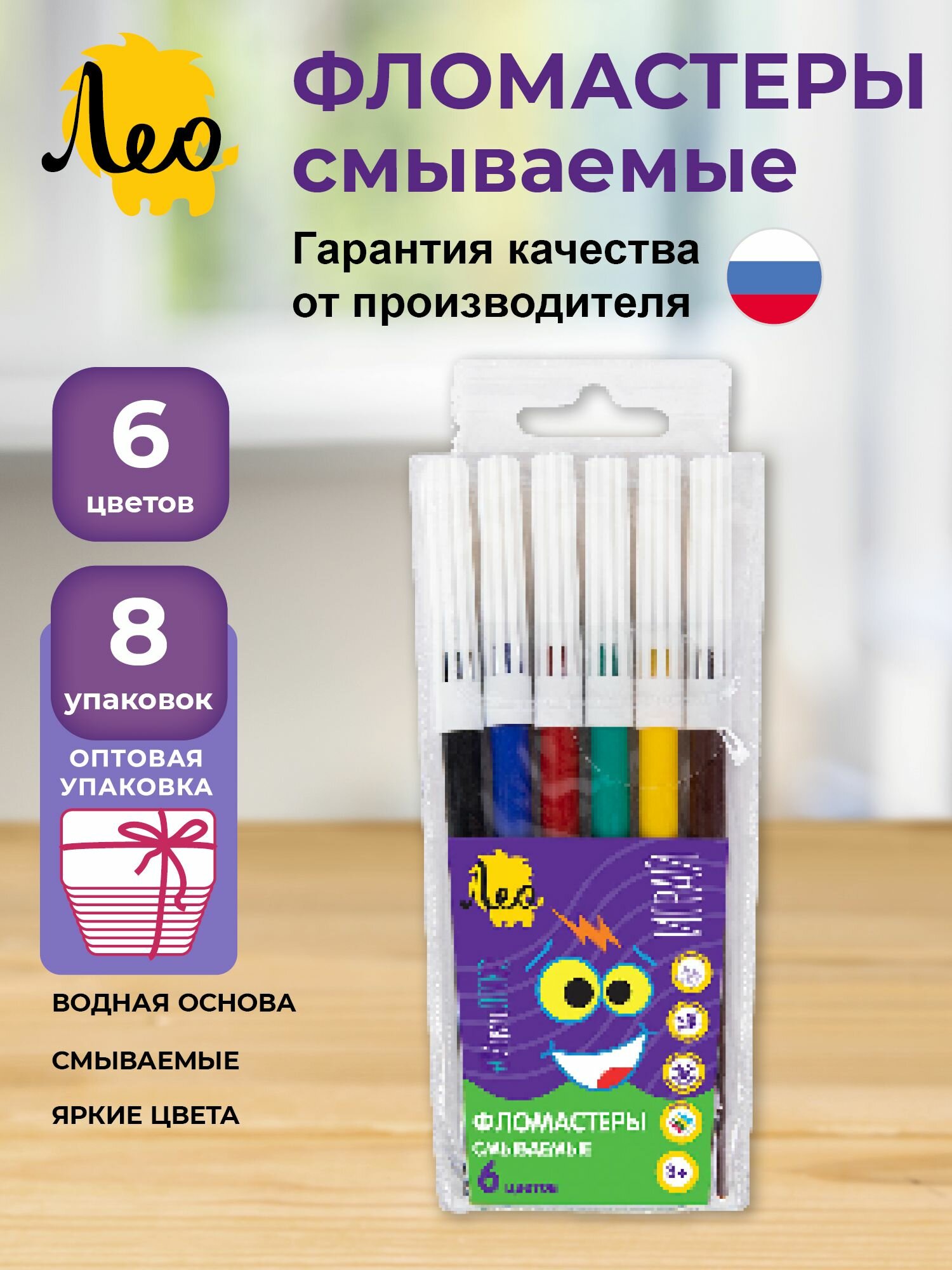 Лео Играй фломастеры 6 цветов, 8 наборов, смываемые, для школы, LPFPW-06-8