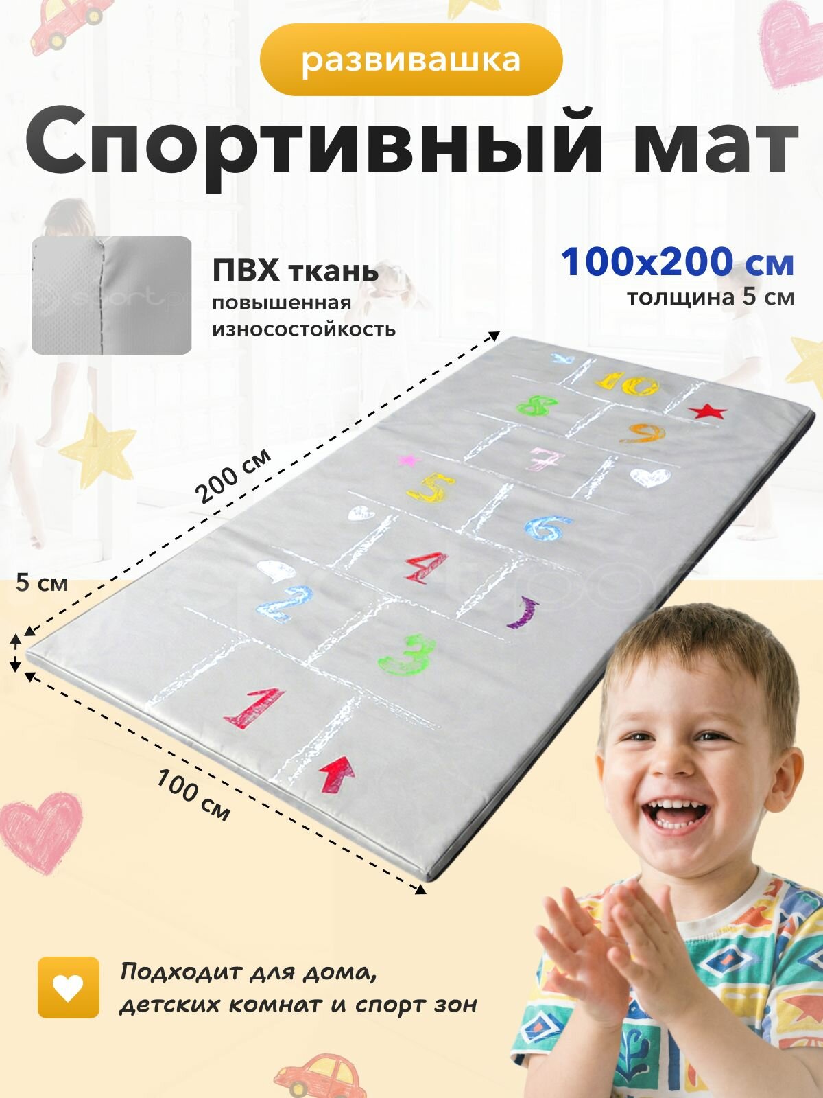 Мат спортивный "Развивашка" 1 х 2 х 0.05 м, тент ПВХ + пенополиэтилен