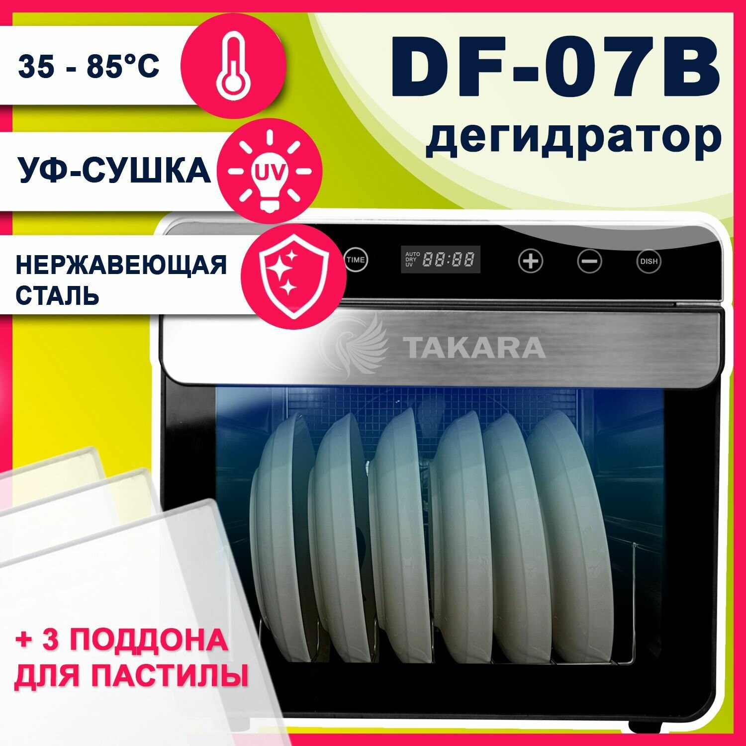 Сушилка для овощей, фруктов и мяса TAKARA DF-07B, дегидратор с УФ-сушкой. Товар уцененный
