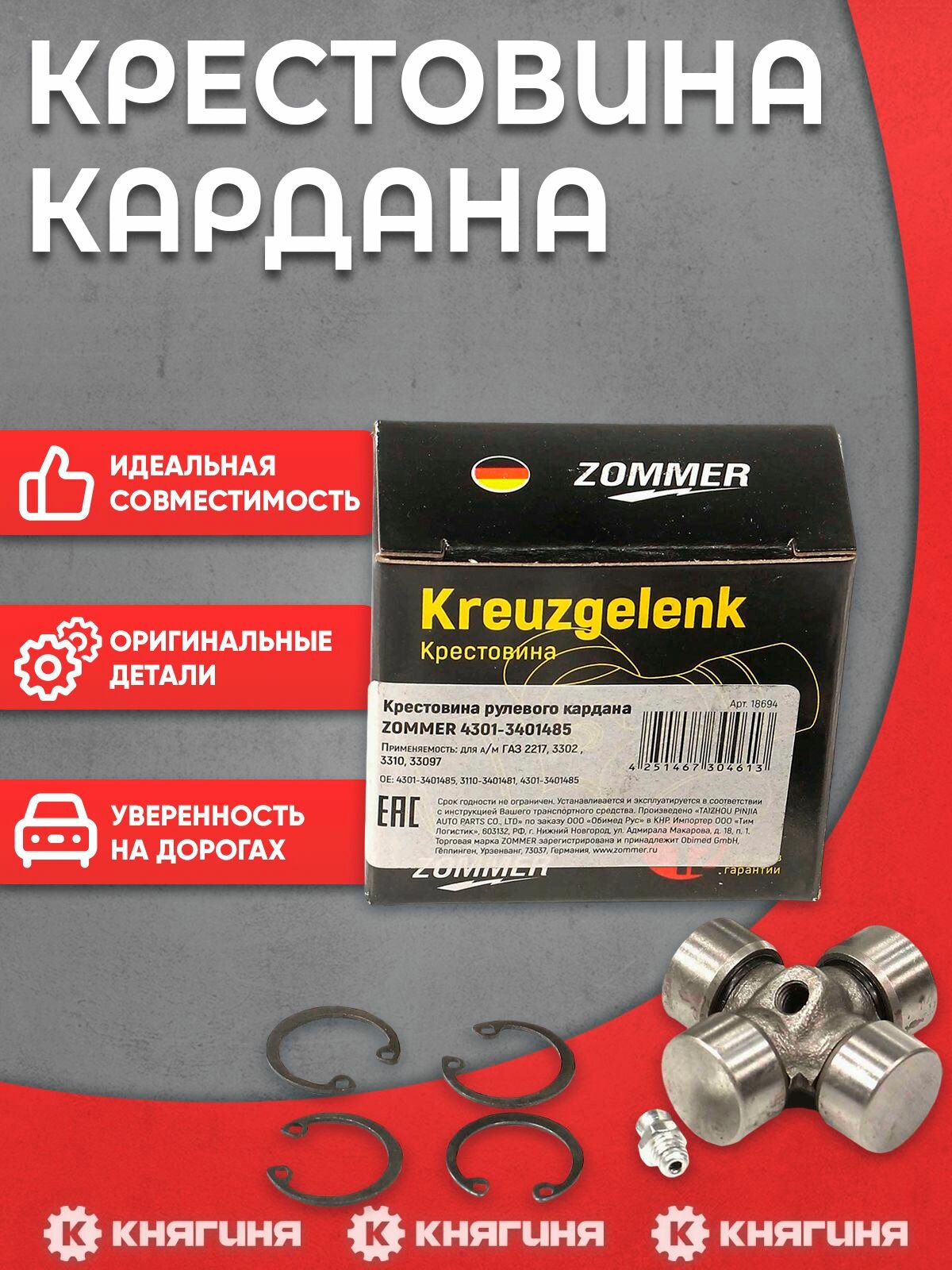 Крестовина рулевого кардана для Газ 3302, 3307 в сборе