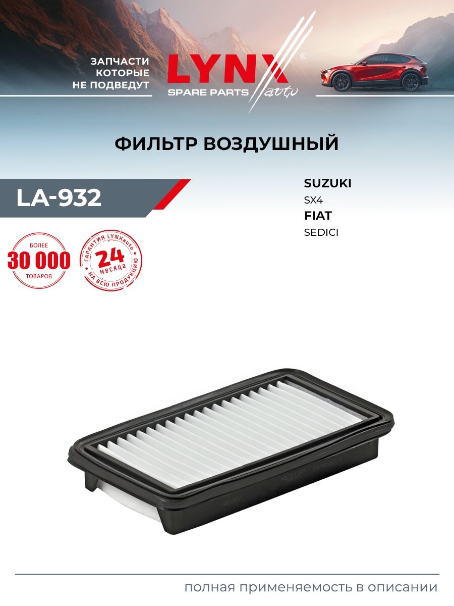 Фильтр воздушный для SUZUKI SX4 / FIAT SEDICI / LYNXauto LA-932