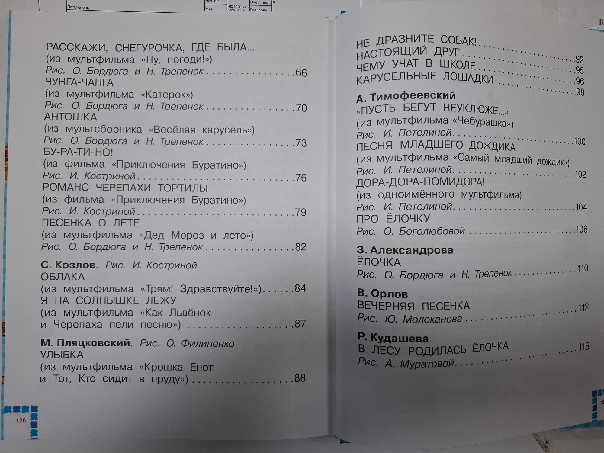 Песенки для детей — фото 1