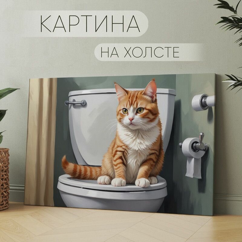 Картина на холсте Забавный кот на унитазе (5) 20х30 см