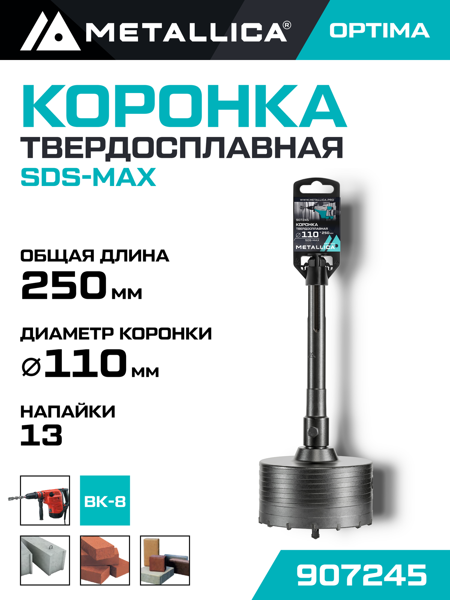 Коронка твердосплавная SDS-max Optima 110x250/110 мм, h=50мм