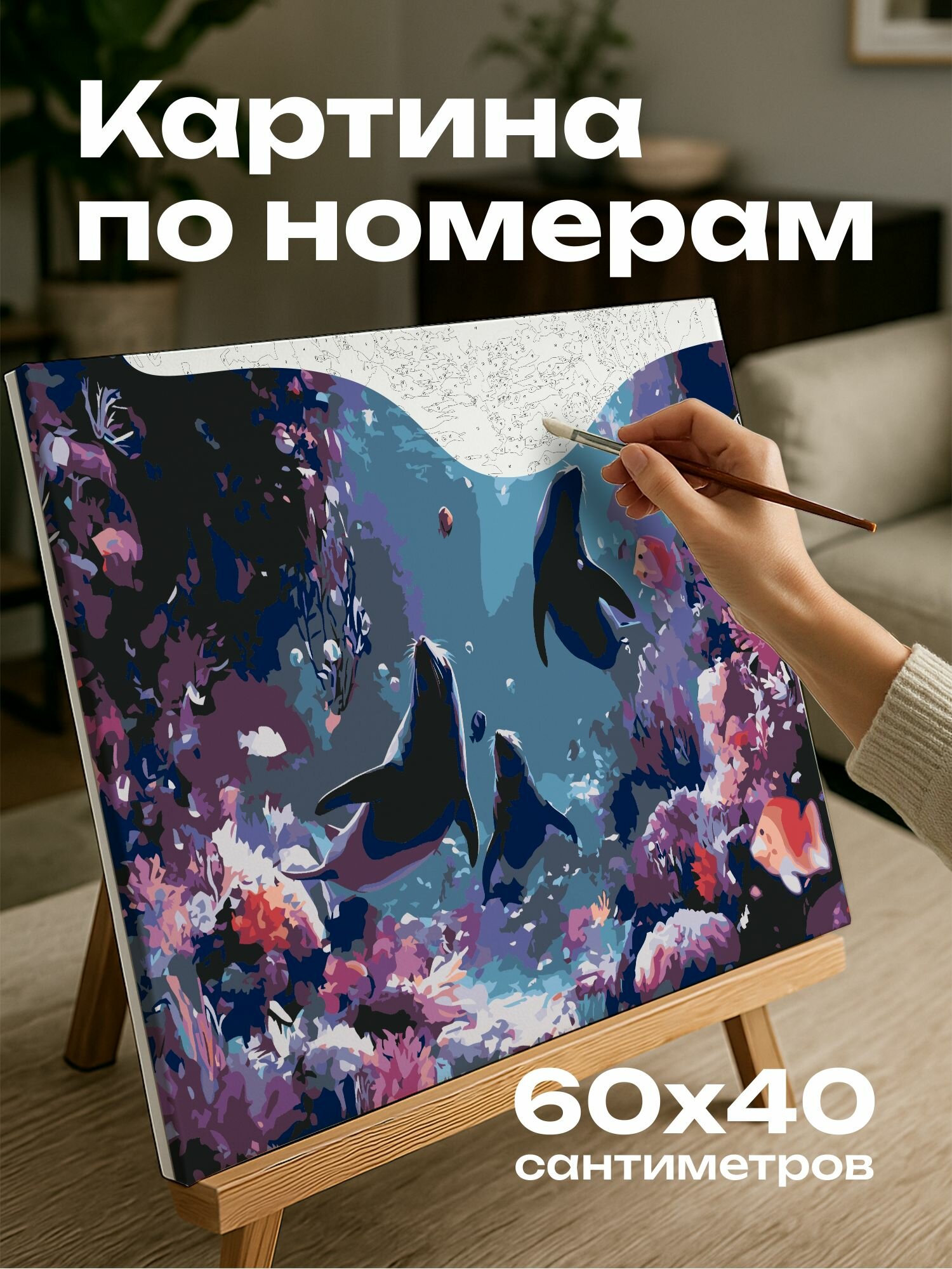 Картина по номерам 60x40 см, Тюлени, коралловый риф, тропические рыбы, морские растения, подводная жизнь