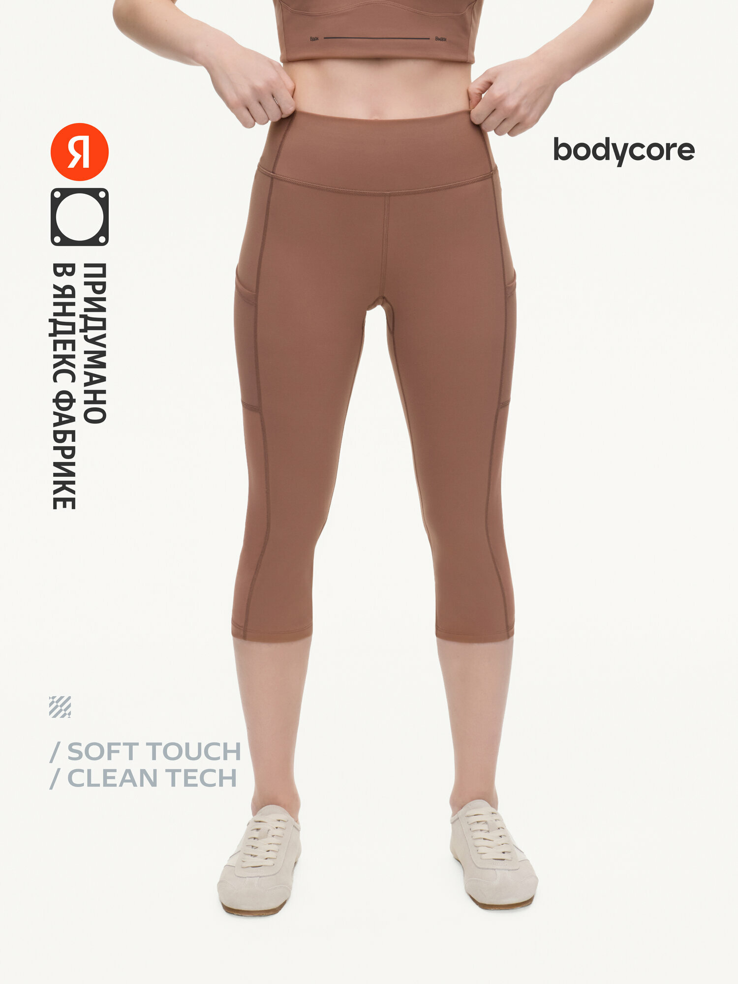 Легинсы спортивные из ткани Soft Touch с антибактериальной пропиткой