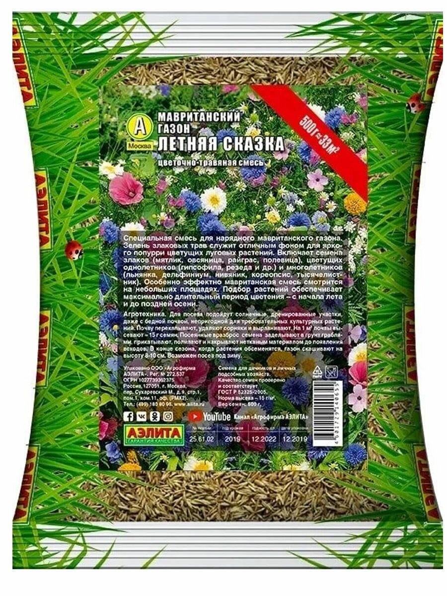 Семена Аэлита трава Мавританский газон, Летняя сказка, 500 гр (00-00593325)