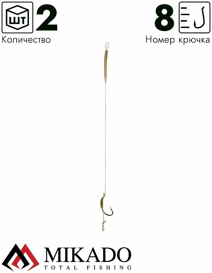 Крючки с поводками Mikado UNIVERSAL RIG 23 см. кр.№8 ,15 lbs ( 2 шт.)