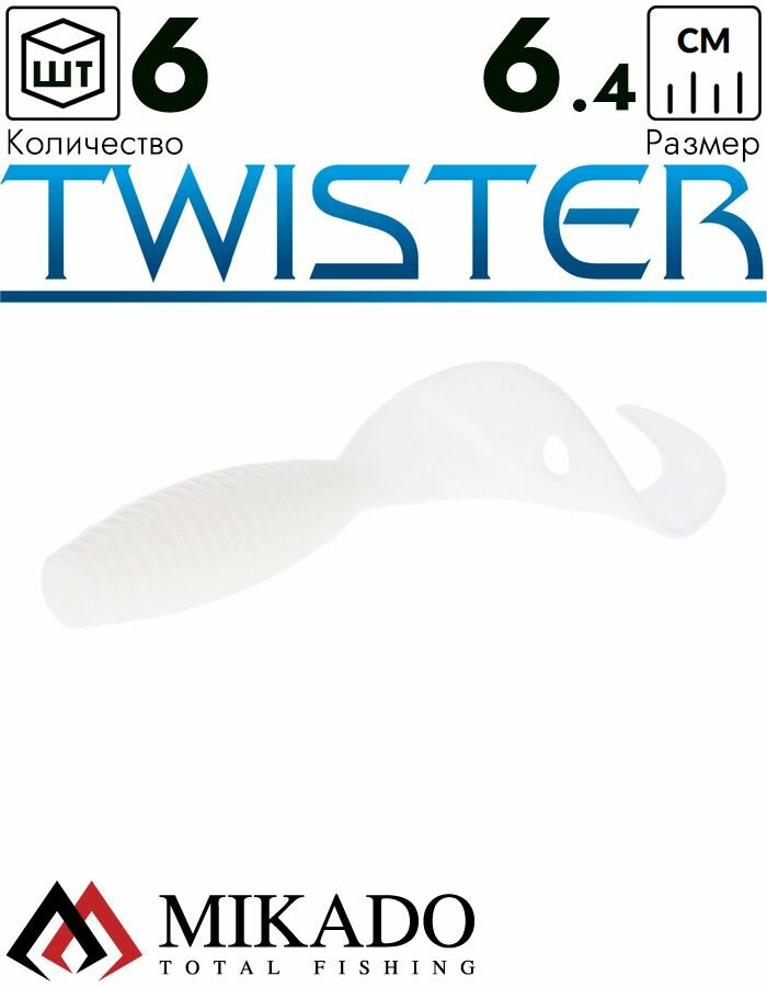 Твистер Mikado TWISTER 64 мм, 2.7 г, WHITE (6 шт.)