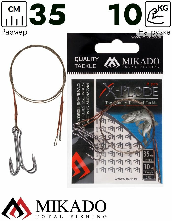 Поводок стальной Mikado X-Plode с двойником 35 см, 10 кг. ( 2 шт.)