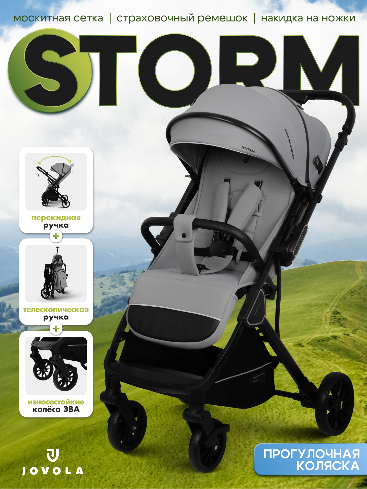 Коляска прогулочная детская Jovola Storm, с перекидной ручкой, светло-серый
