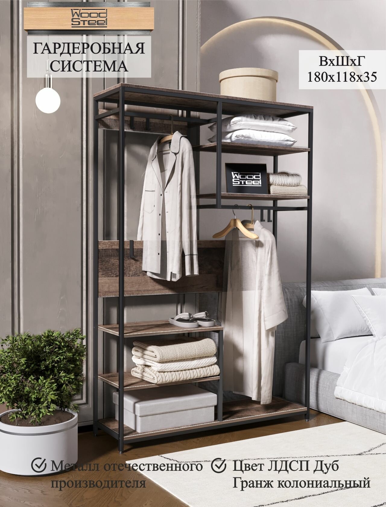 Гардеробная система в стиле Лофт "Urban" 180х118х35 см. Дуб Гранж Колониальный