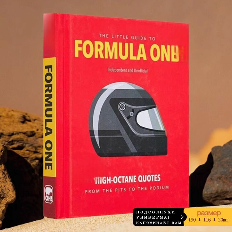 The Little Guide to Formula One Orange Hippo мини-энциклопедия F1! История, технологии и легенды гонок в карманном формате (Английский оригинал)