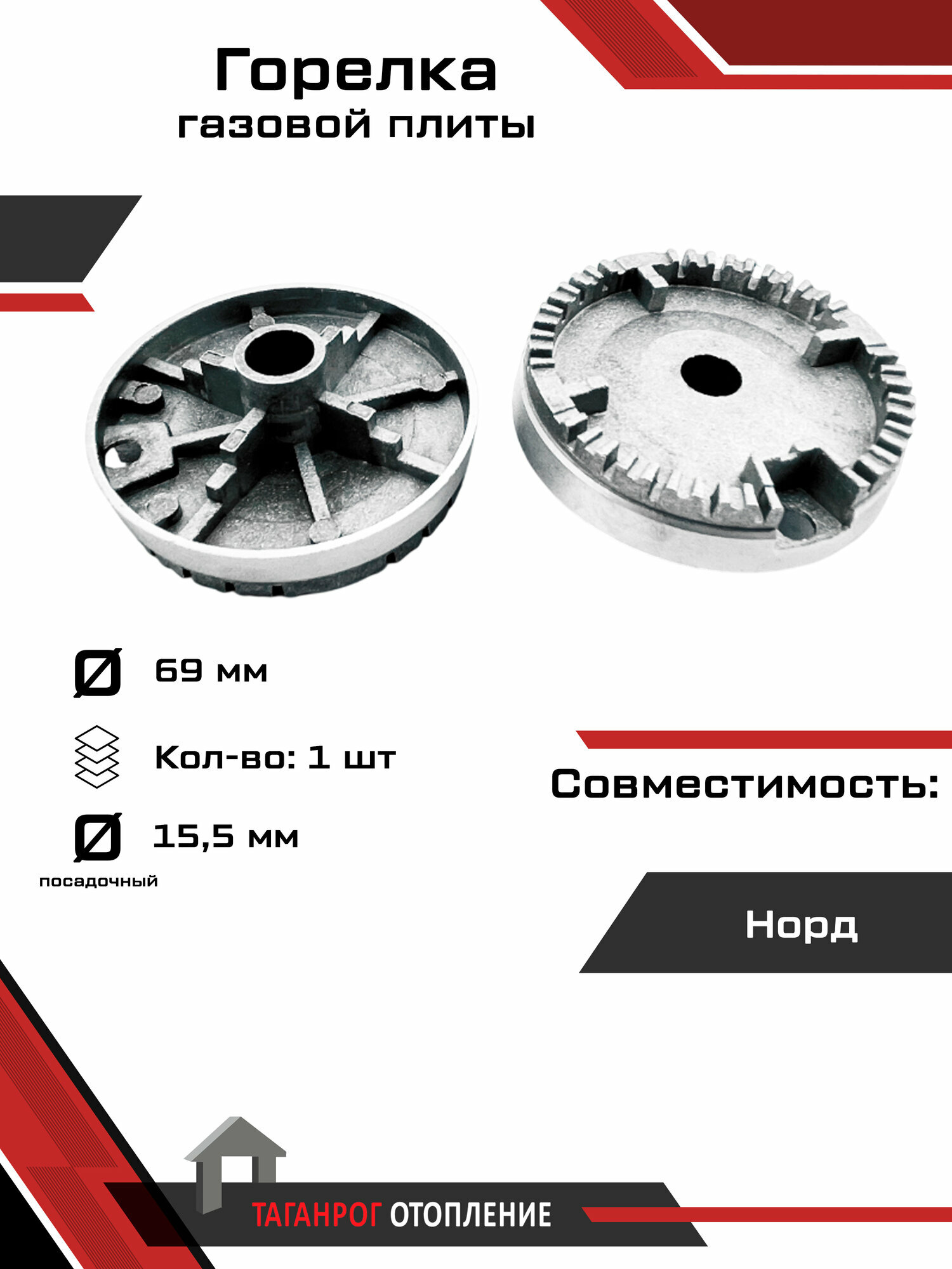Горелка газовой плиты "Норд" средняя