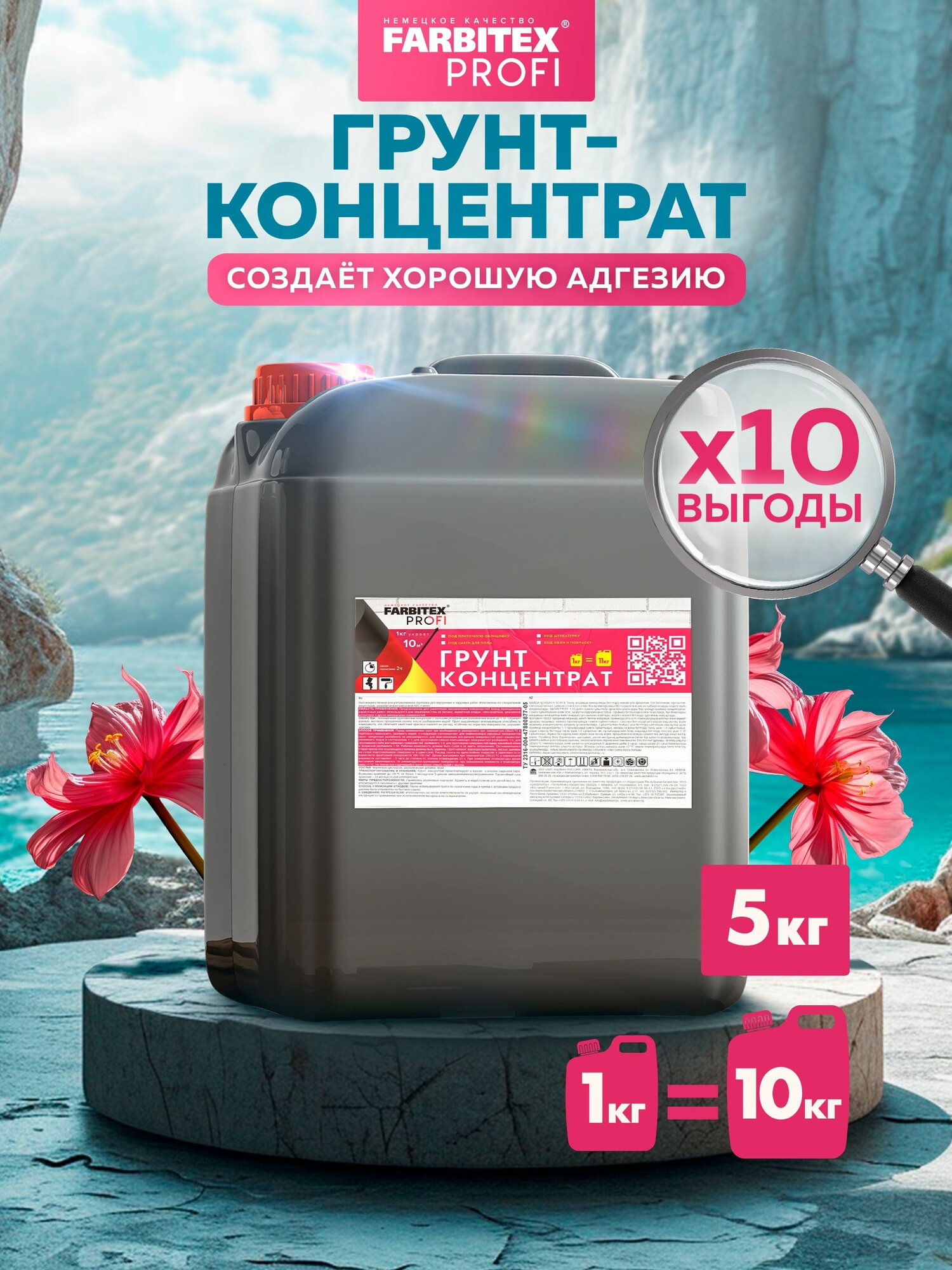 Грунт-концентрат акриловый глубокого проникновения FARBITEX профи Фасовка 5 кг