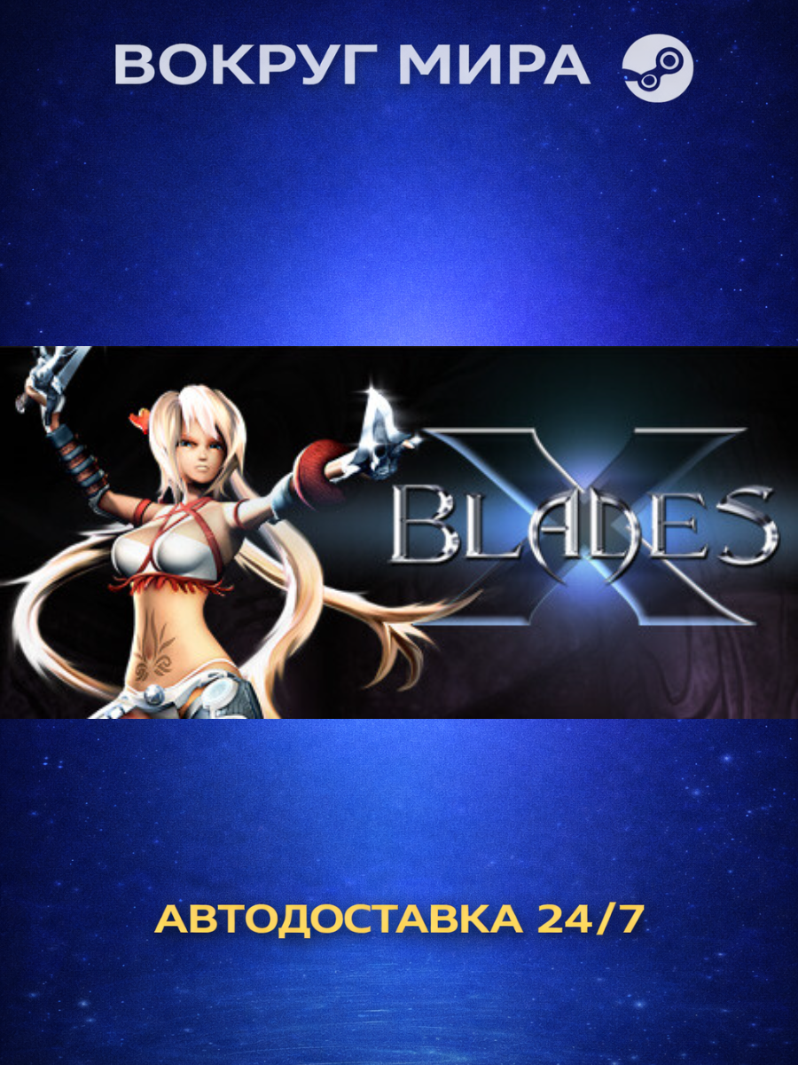 X-Blades Подарок для Steam PC (ПК) | Страна Активации Россия | Автовыдача