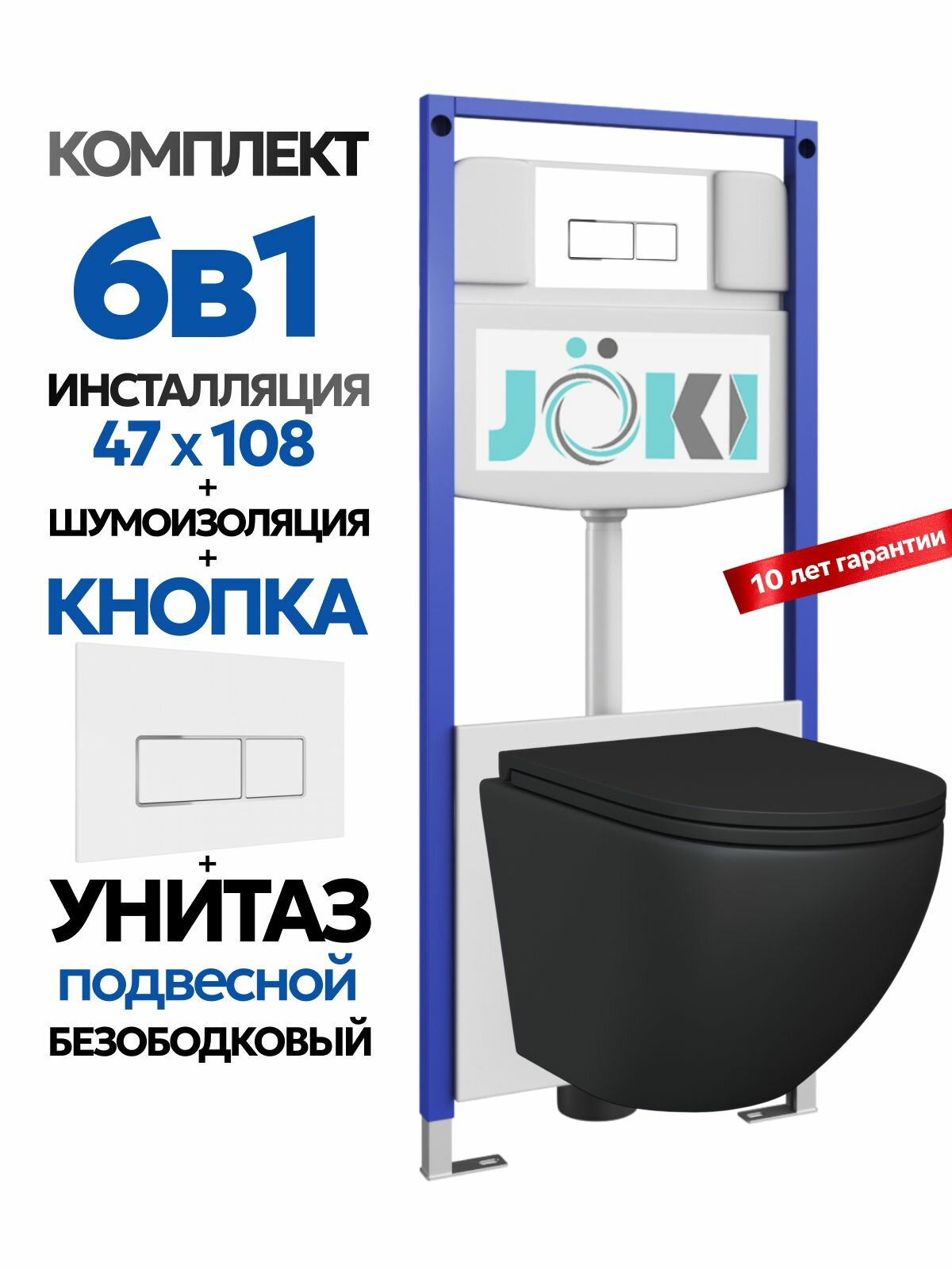 Комплект: Инсталляция JK03553+Кнопка JK206549 белая/хром+Stella Black JK1111019MB черный унитаз