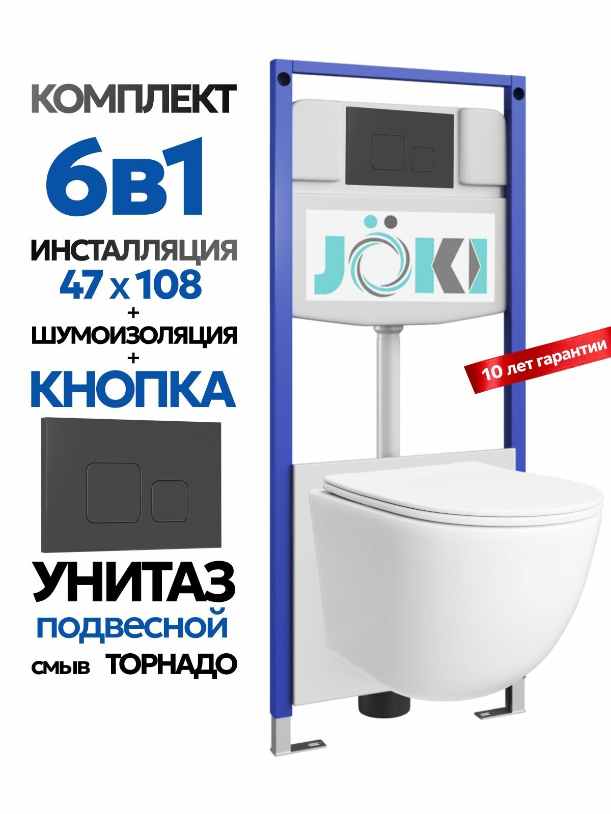 Комплект: Инсталляция JK03553+Кнопка JK702534BM черная+Stella T JK1121064 белый унитаз, смыв торнадо