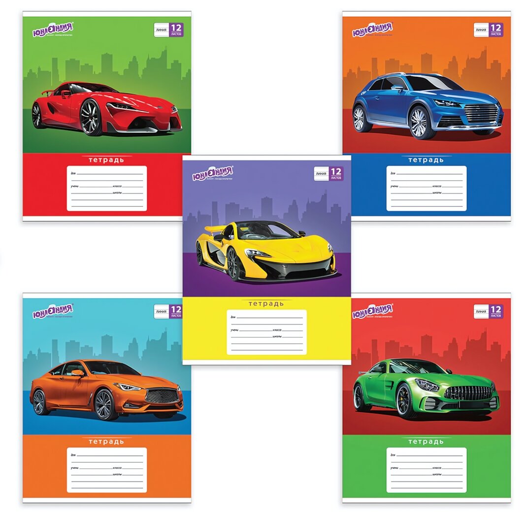 Тетрадь А5 12л. лин. «Авто-класс» обложка картон, для школьников, дизайн с автомобилями