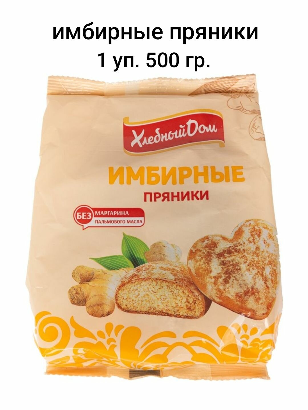 Пряники Имбирные 300 гр.