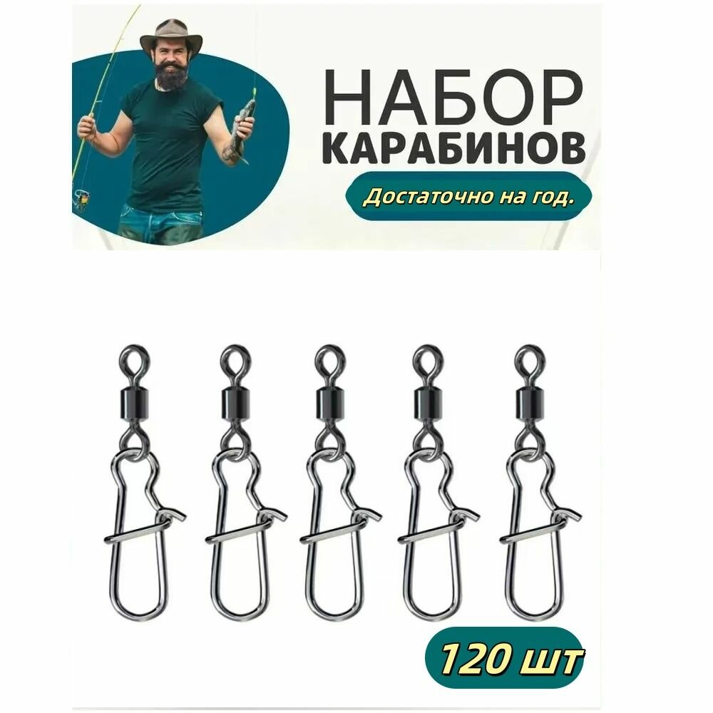Набор карабинов с вертлюгом №1 ,2 ,4 ,5 ,7, 110 шт