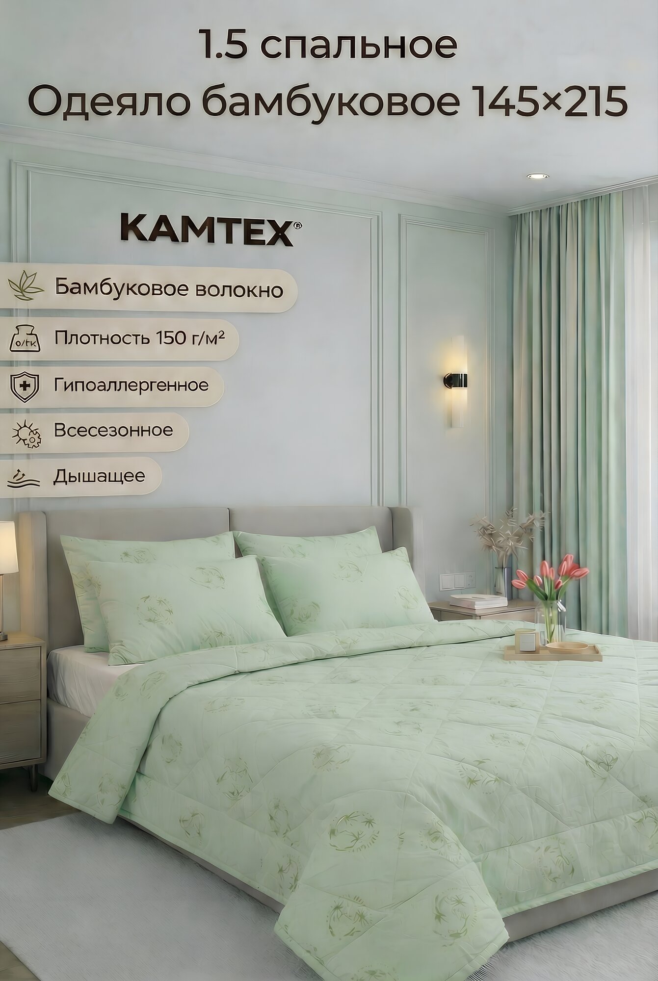 Одеяло "Бамбук", 1,5 спальное, всесезонное, облегчённое, 145x215см