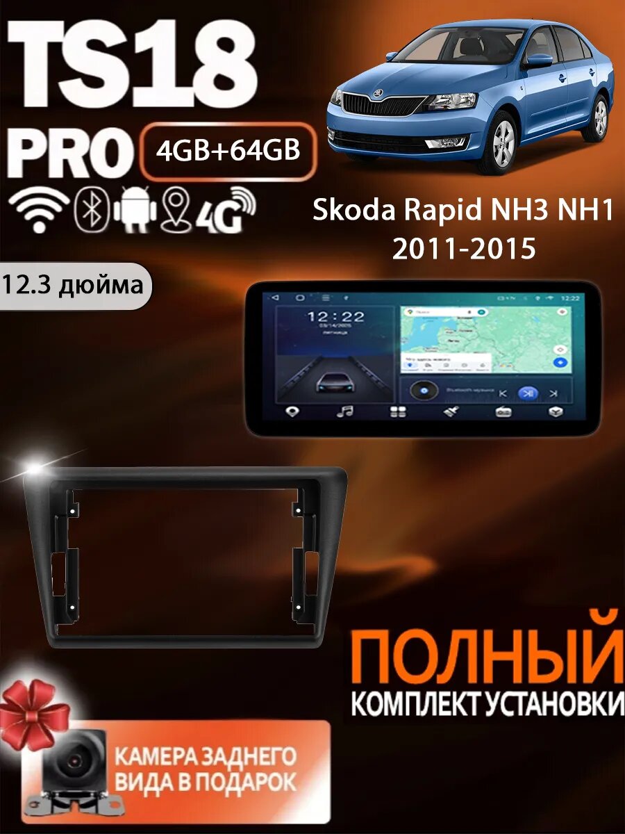 Магнитола TS18 PRO Skoda Rapid NH3 NH1 2011-2015 4+64Gb, Bluetooth, FM/AM, GPS