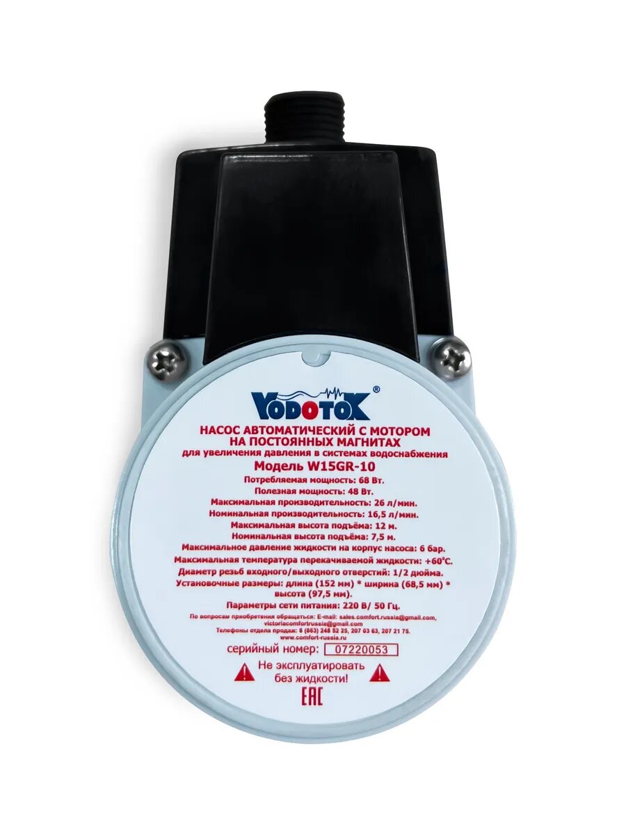 Насос садовый Vodotok W15GR-10, центробежный механизм, защита от перегрева, 48 Вт, 26 л/мин, белый